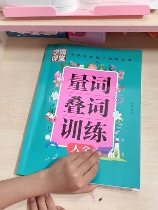 一年级语文要熟练掌握量词叠词,#量词 #叠词 是小学必考点,每天让孩子...