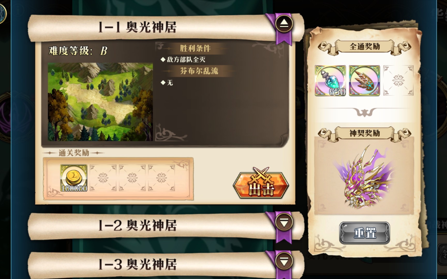 【初始+SR+R】梦幻模拟战,菲依雅,1-1奥光神居,神契,极星的国度,起源...
