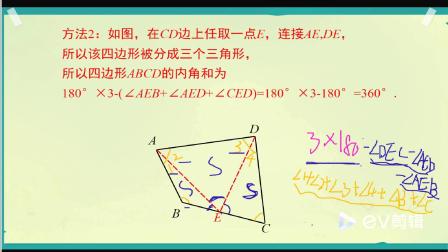 人教版八年级上册数学第七课时:多边形的内角和2