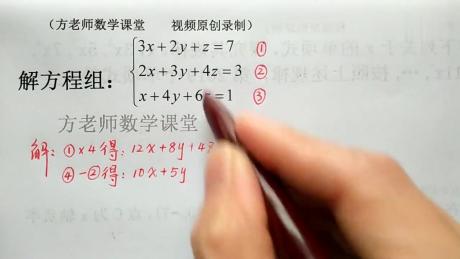 七年级数学:三元一次方程组怎么解?详细解题步骤,全程放送