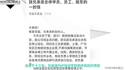 php培训机构兄弟连倒闭的原因