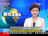 [新闻直播间]财政部回应穆迪下调我国主权信用评级 穆迪高估中国经济...