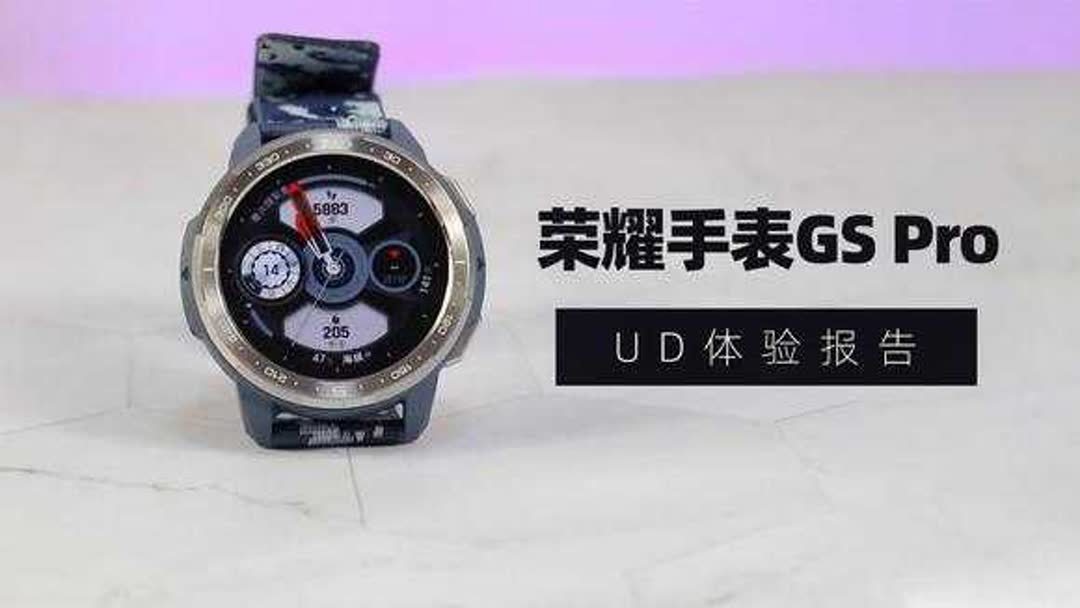 荣耀Watch GS Pro体验报告 25天长续航堪比贴身智能管家