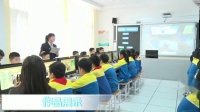 探秘“刷脸时代”(一等奖)-小学信息技术优质课(2021)