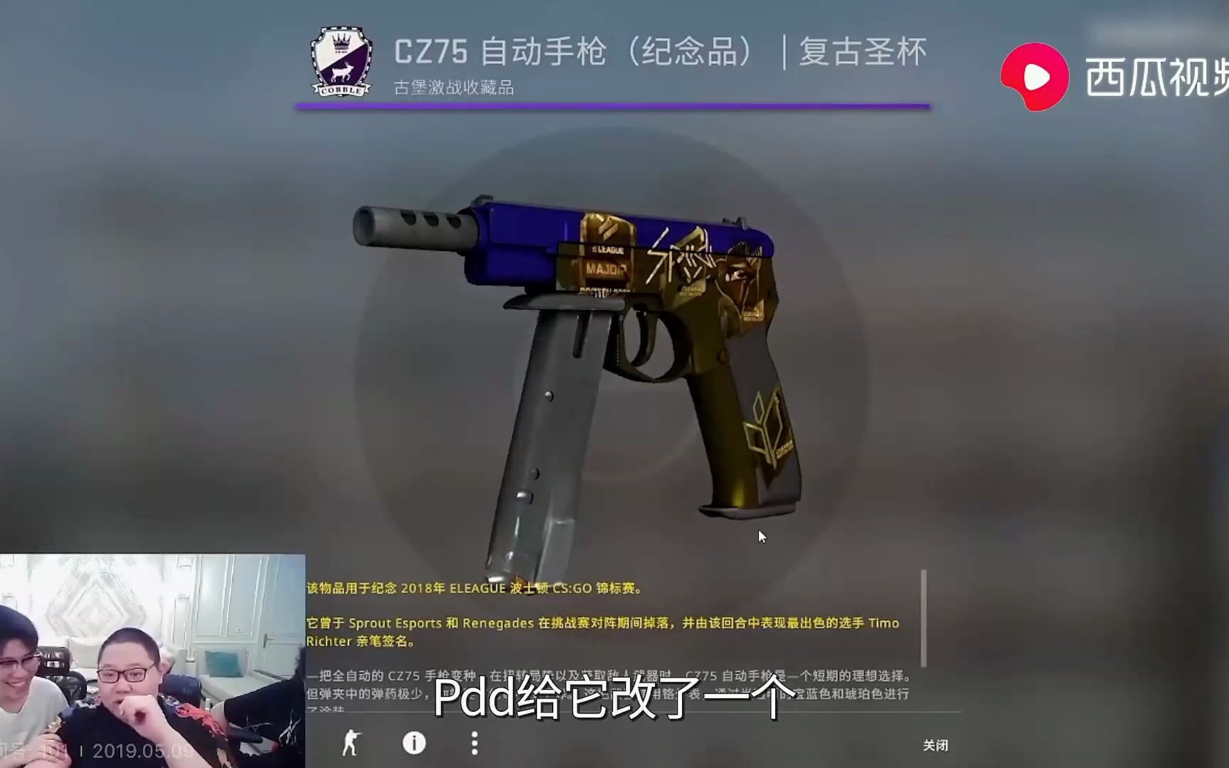 PDD为什么会花250000元买CSGO中的一个枪械皮肤呢?