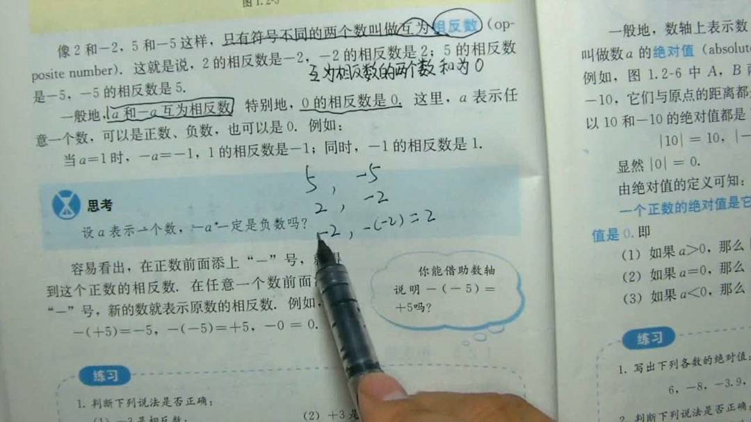 第一章有理数1.2.3相反数1.2.4绝对值