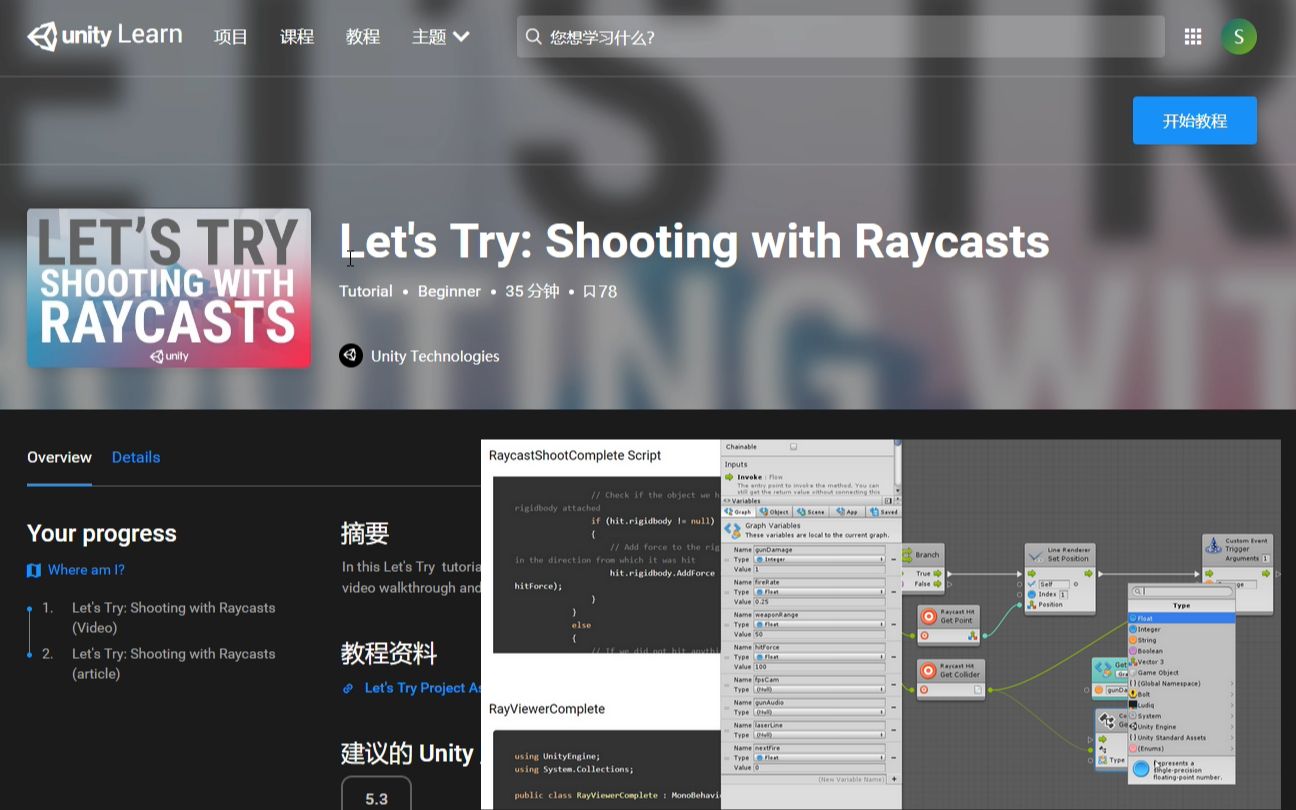 [从C#到Bolt]重制Unity官方教程Shooting with Raycasts