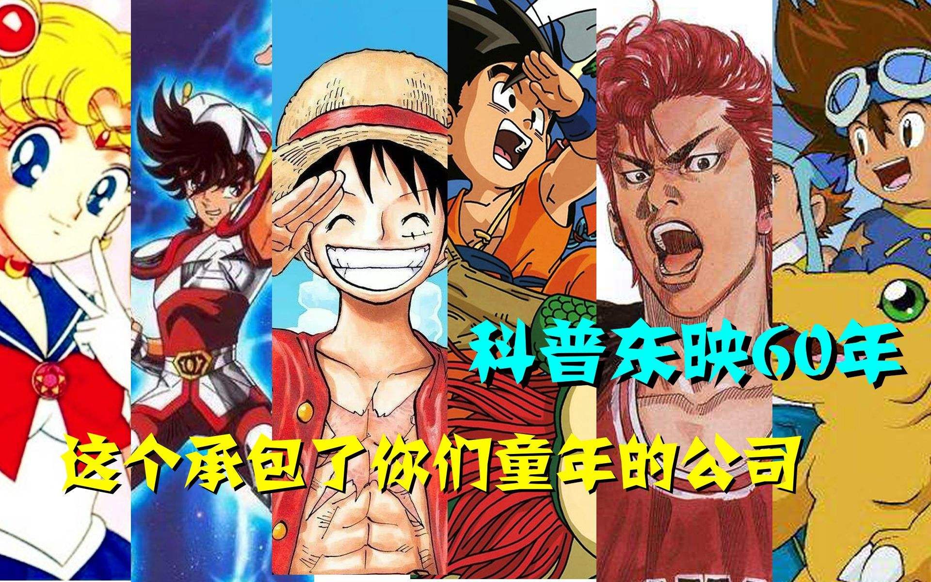 日漫回忆向/催泪混剪—90后童年动漫合集(欧美和日本)