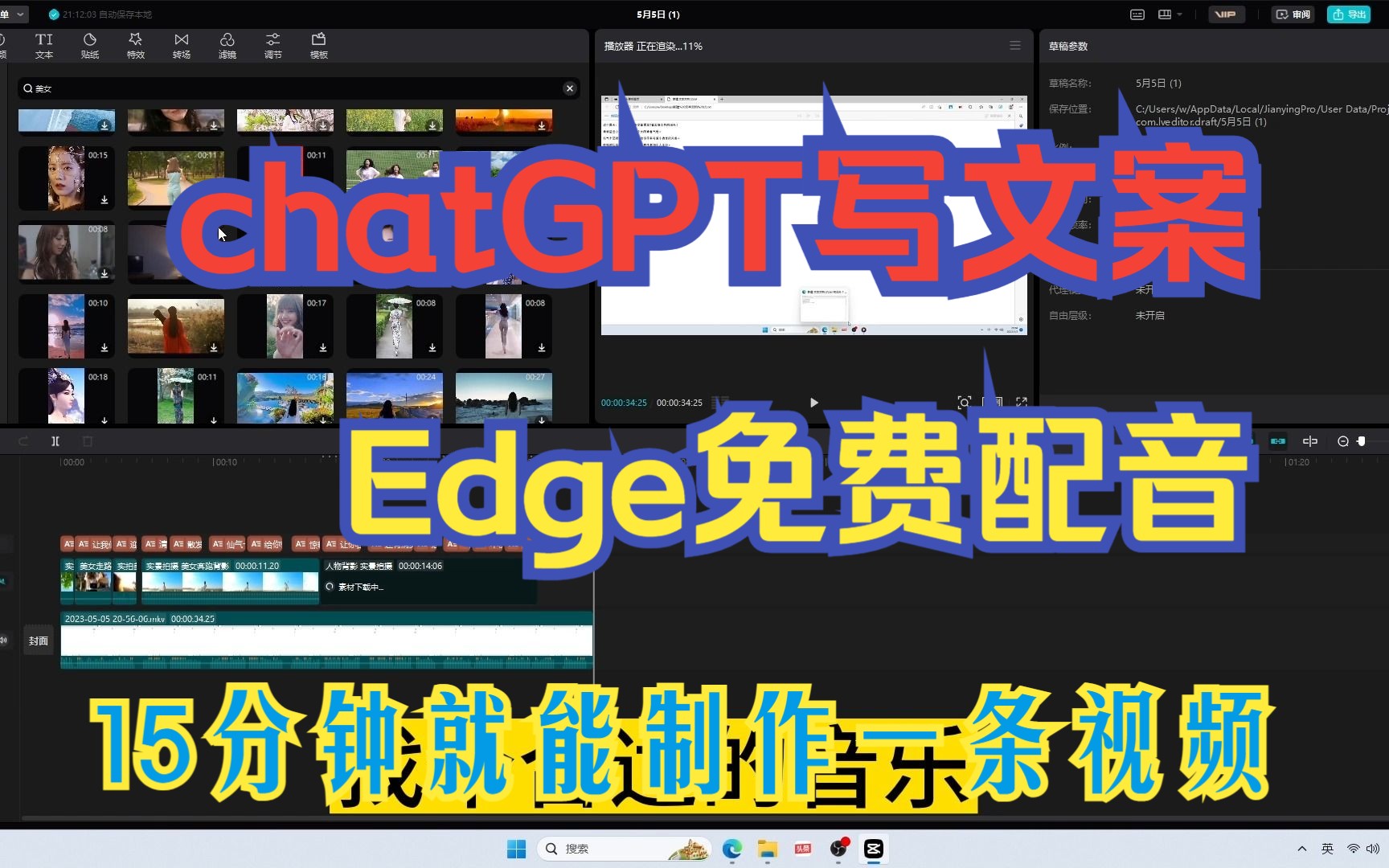 15分钟制作一条视频,chatGPT写文案,Edge浏览器配音,OBS录屏免费...