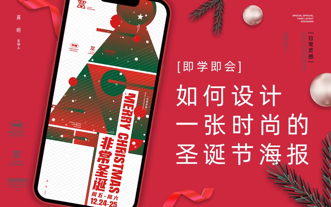 如何设计一张时尚的圣诞节海报