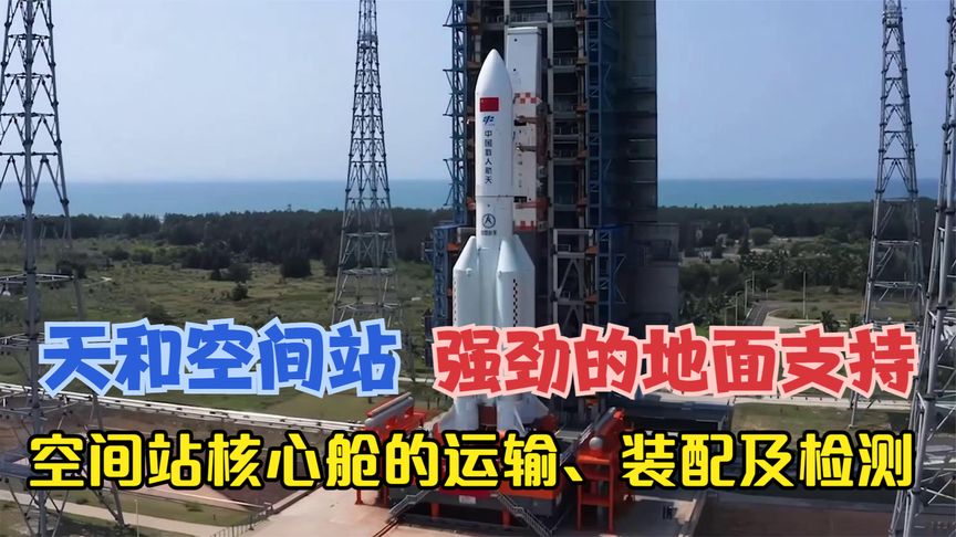 中国空间站强劲的地面支持,外国网友:中国就是一个励志的故事
