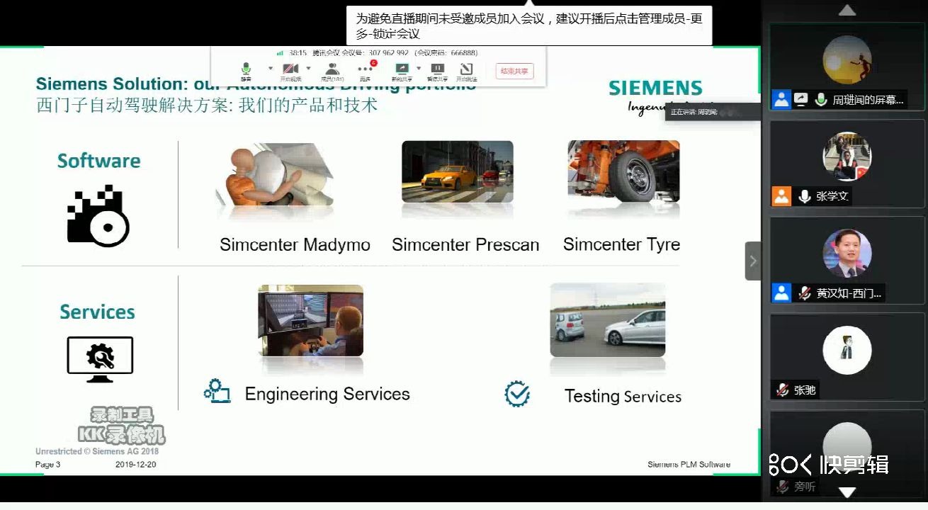 PreScan自动驾驶建模与仿真技术培训(第一期)