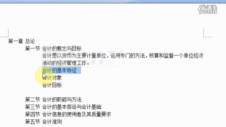 会计基础,会计的概念讲解