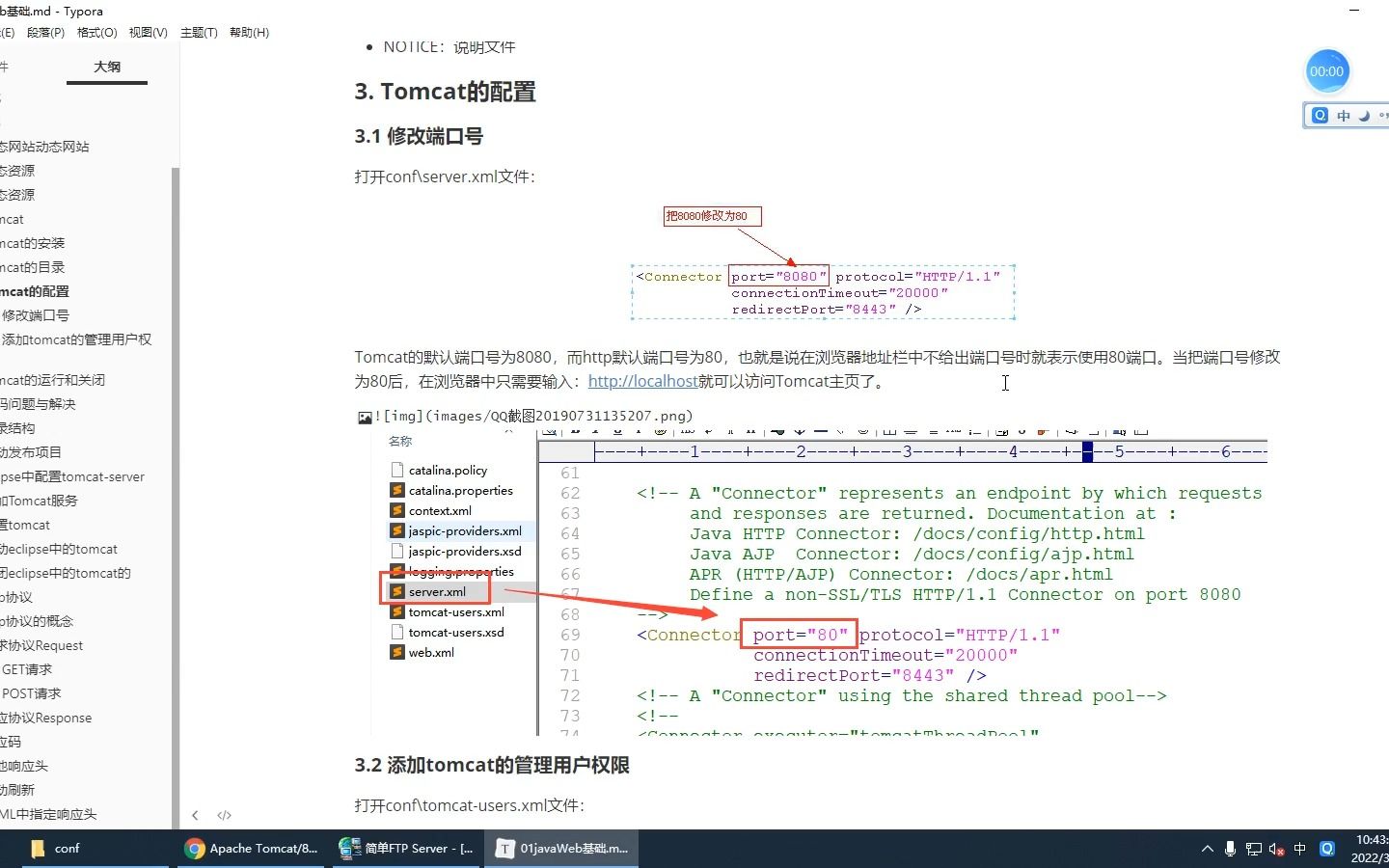 TOMCAT发布自己的项目