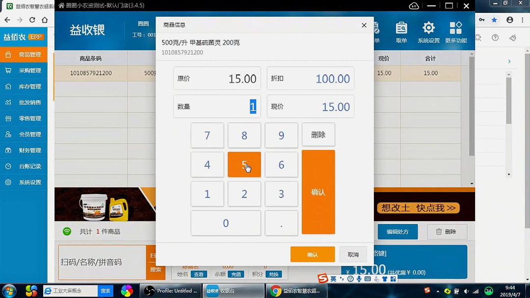 农资进销存管理系统-店铺收银系统使用教程