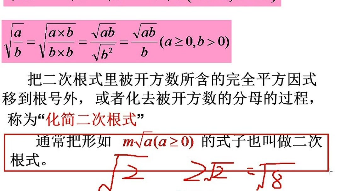 数学16.2二次根式的乘除法 免费科科通刘胖课堂