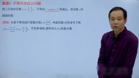 高考数学提分秘籍——函数与导数 第98集 不等式恒成立问题