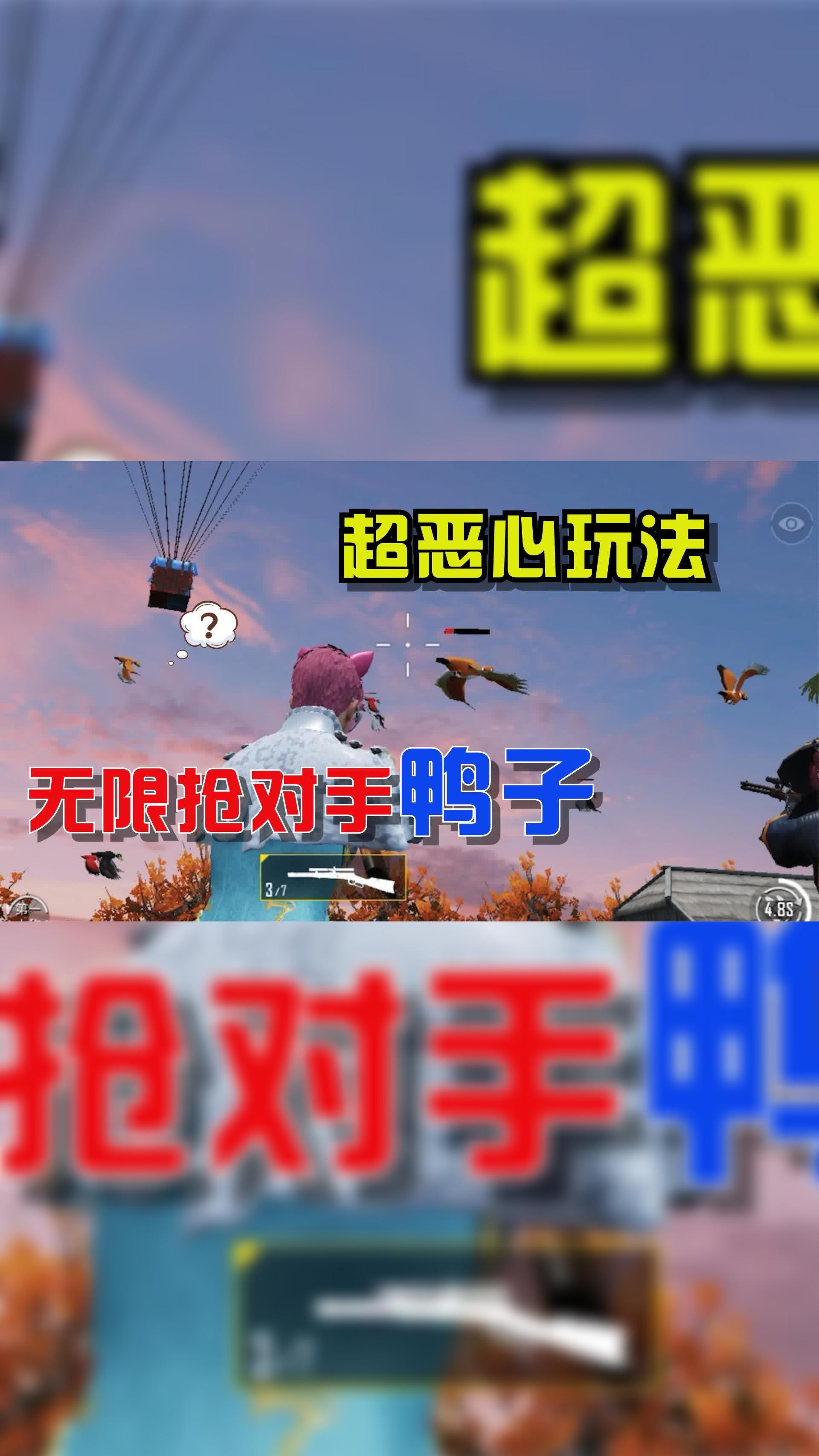 新玩法“打鸭鸭”来了,三局两胜,看谁打的多!-电脑人