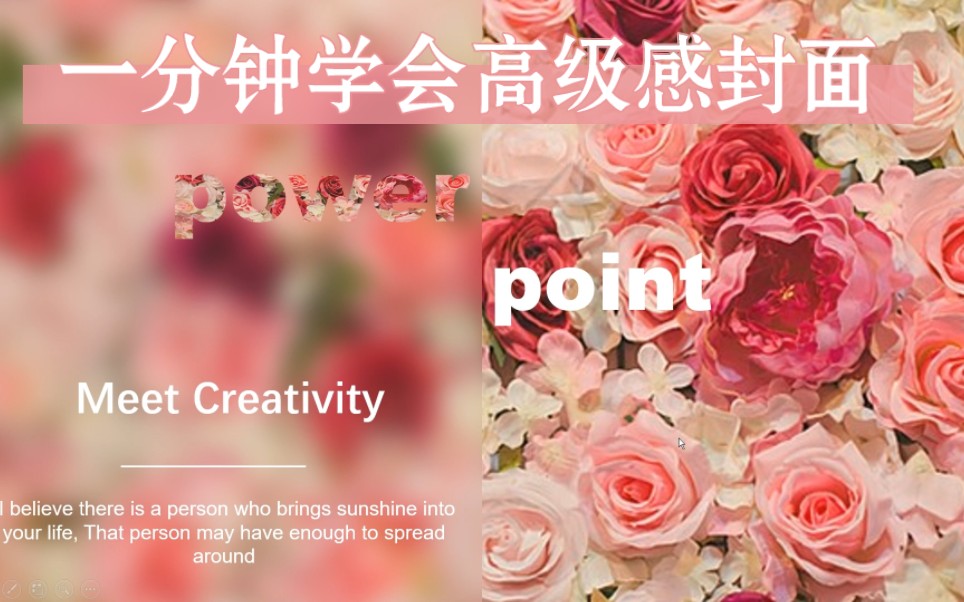 PPT制作教程| 一分钟学会高级感封面,太浪漫了吧!PPT动画制作#PPT...