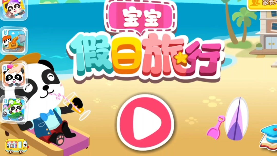 【可可豆】宝宝巴士假日旅行:酒店入住了解安全通道游戏