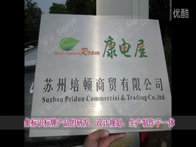 不锈钢铭牌的制作工艺