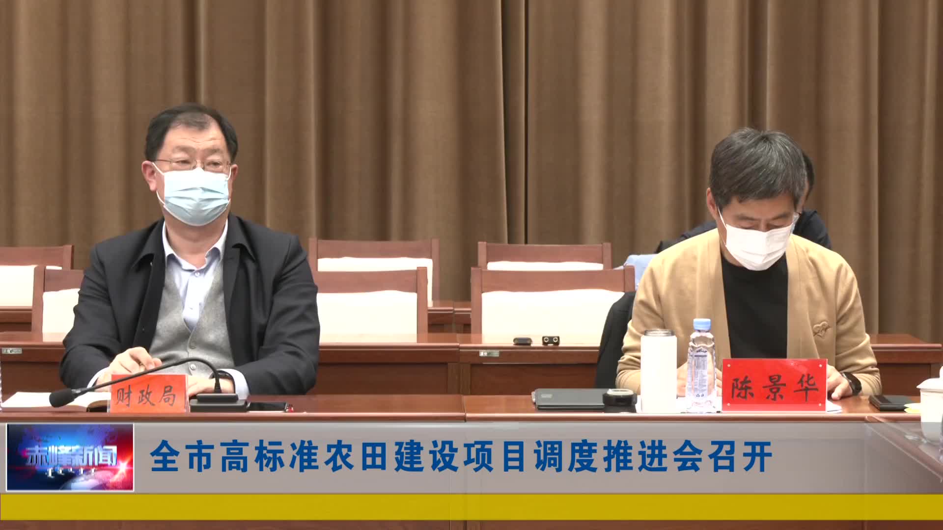 全市高标准农田建设项目调度推进会召开