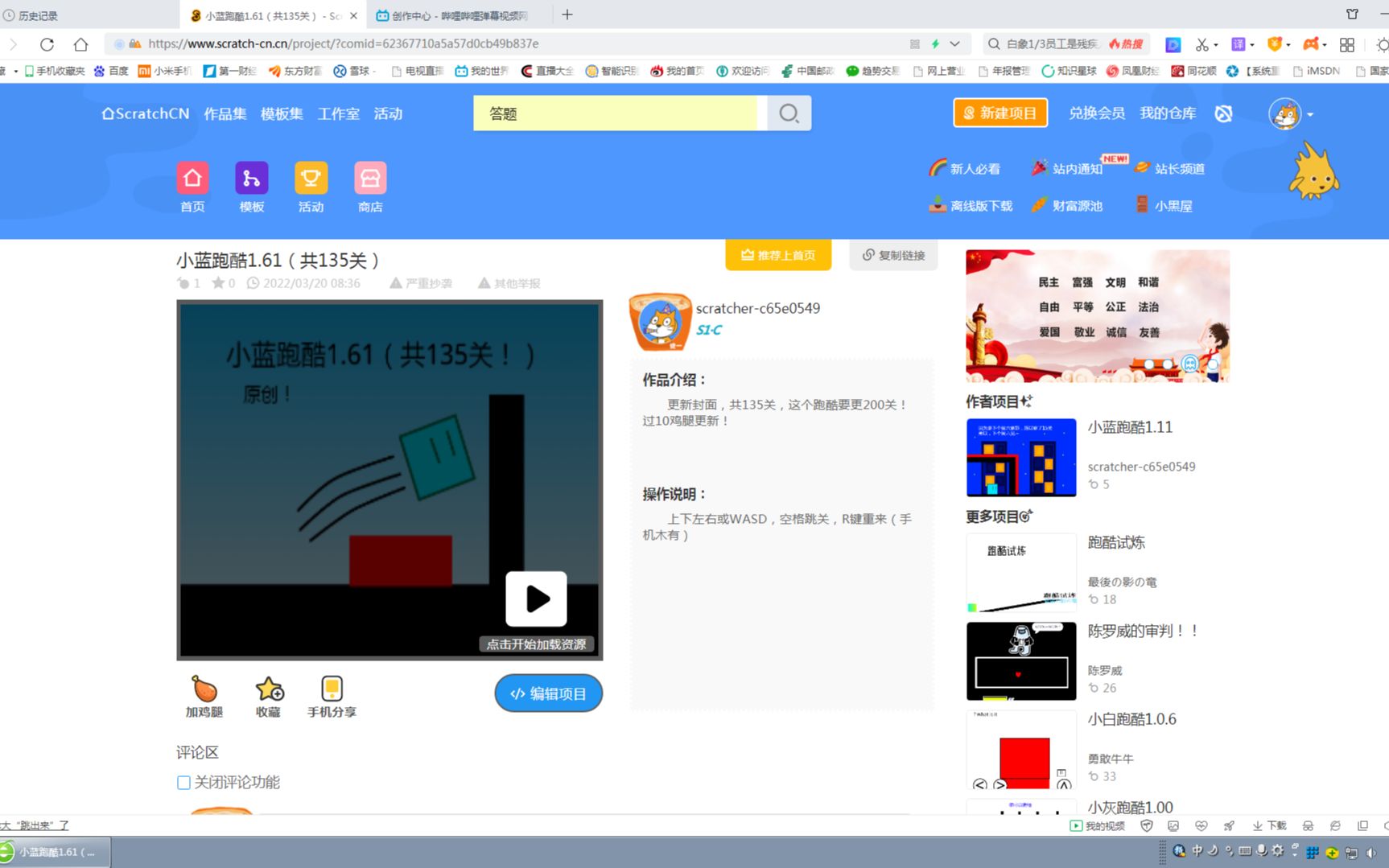 用scratch做的游戏