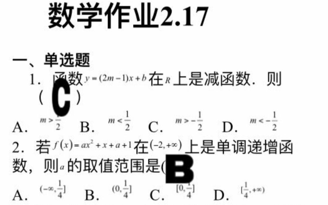 高一函数练习题讲解