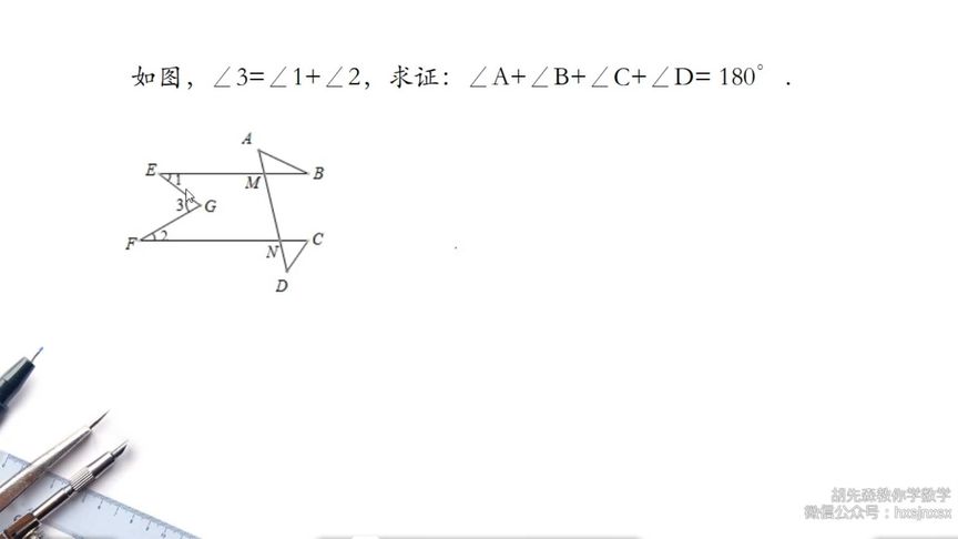 平行线模型例题1