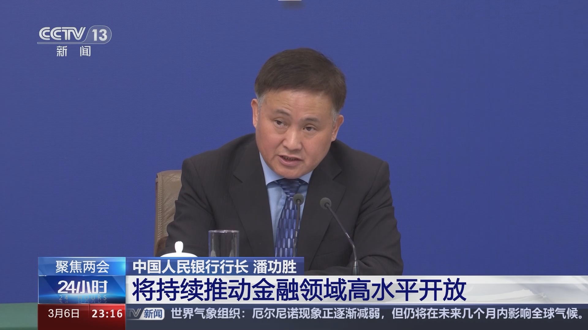 [24小时]聚焦两会 十四届全国人大二次会议举行经济主题记者会 将持续...