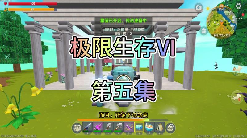 迷你世界:极限生存Ⅵ第五集