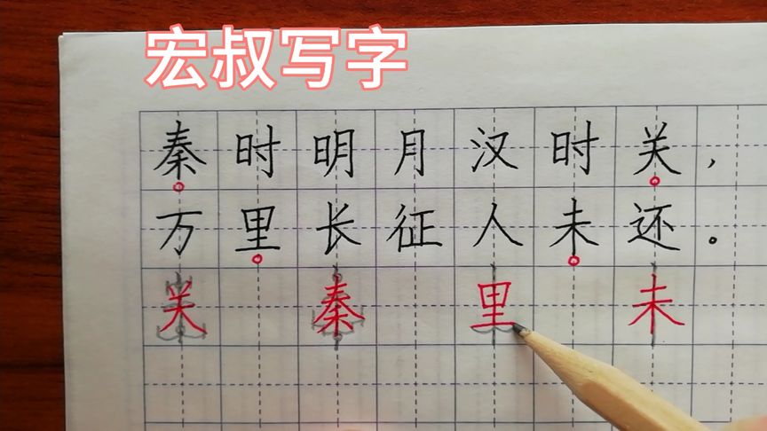 宏叔写字:上下结构的字,理解两个关键点,就能写好
