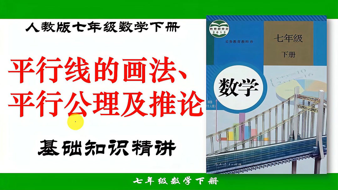 平行线的画法、平行公理及推论