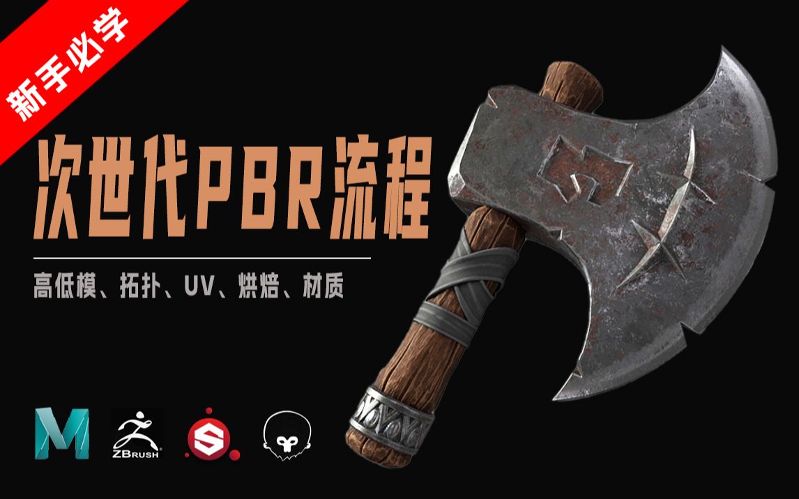 这才是完整的次世代pbr建模全流程,maya、zbrush次世代武器模型制作...