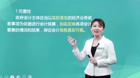 2020年初级会计课程:第149讲,政府基本准则