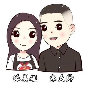 朱大帅and依美姐