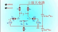 差动放大电路动画分析
