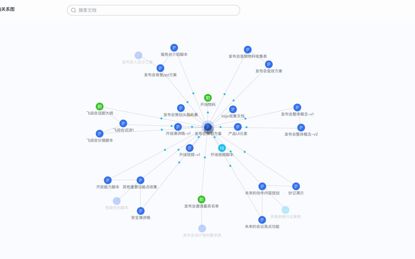 飞书文档双向链接介绍视频