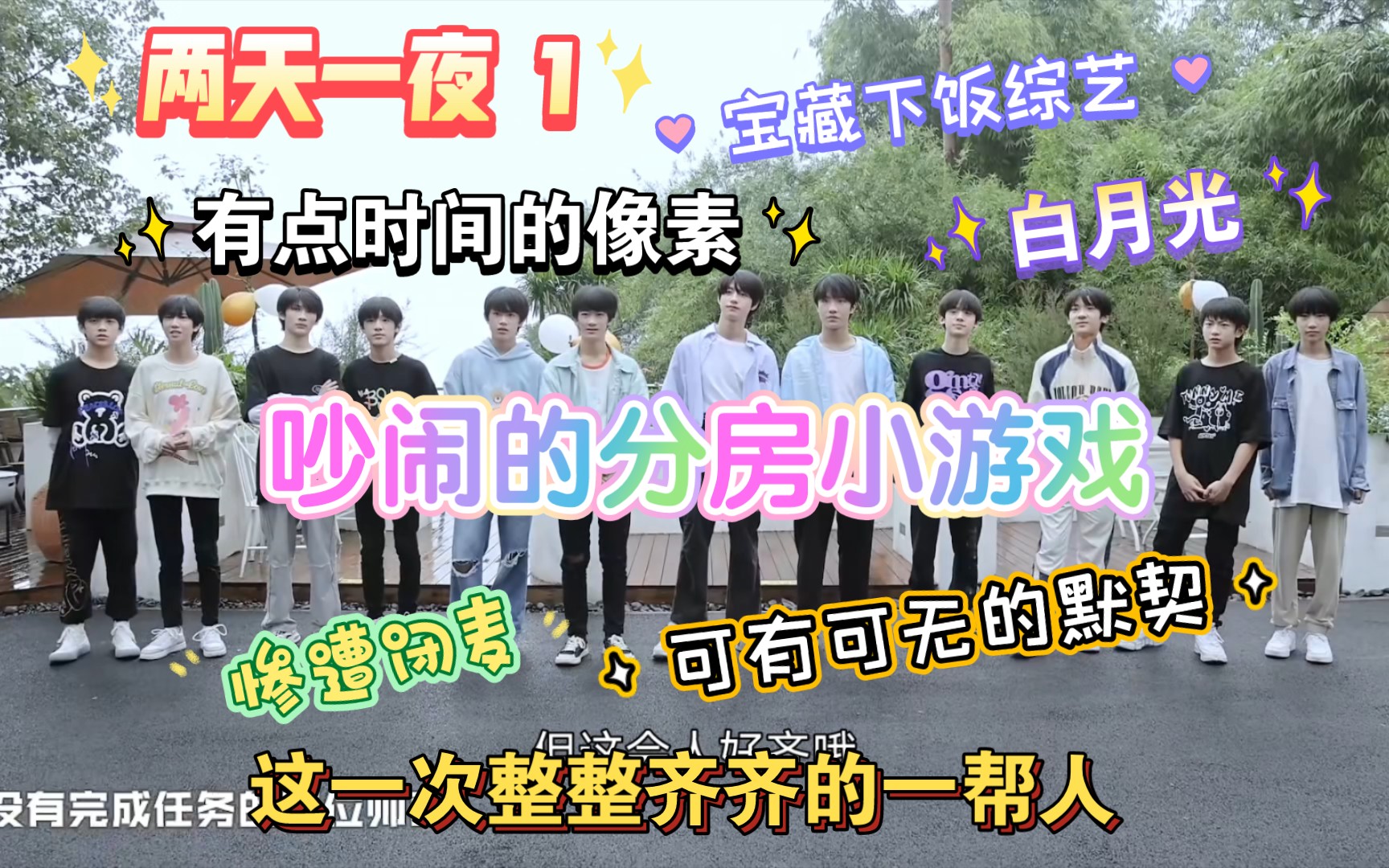 【TF家族三代reaction】让本社畜来看看这个白月光物料,考古两天一夜...