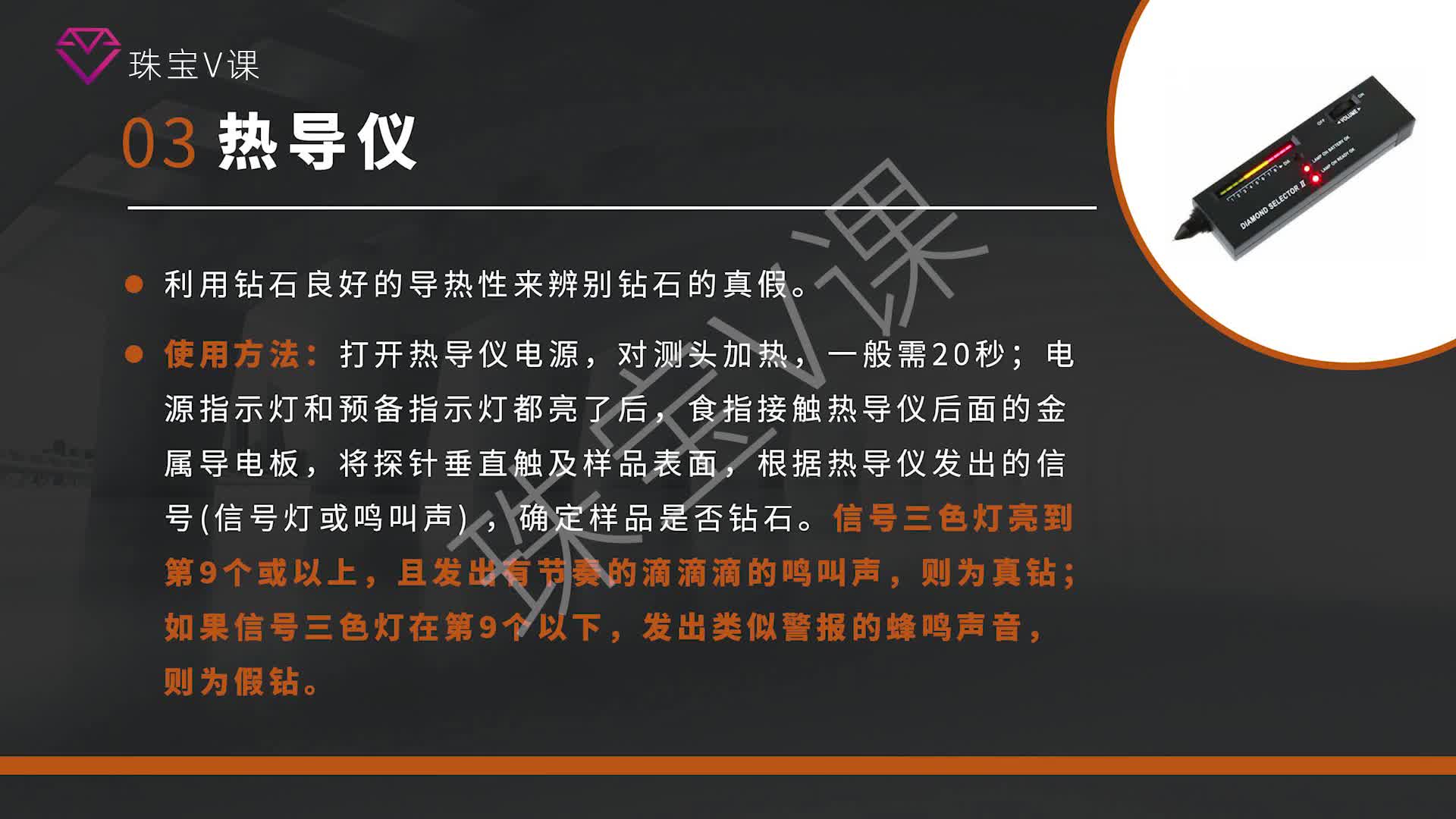 钻石辅助工具的使用 - 珠宝V课