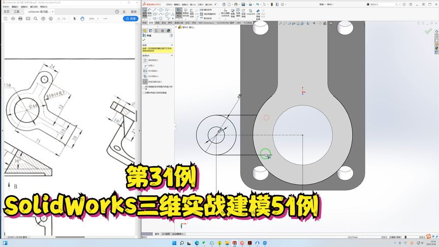 第31例-SolidWorks三维实战建模51例