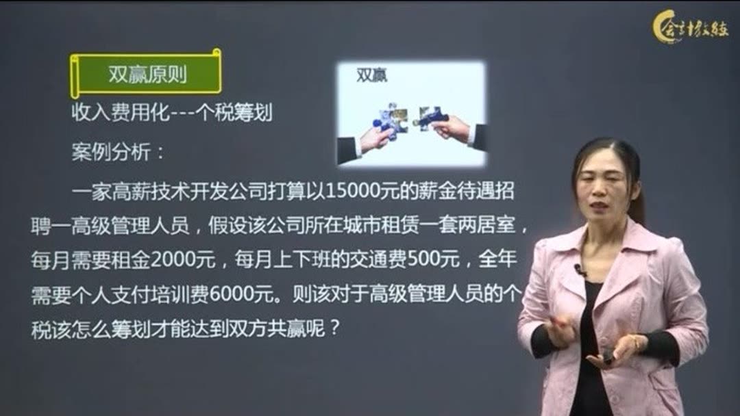 纳税筹划讲解,税务精讲,合理避税