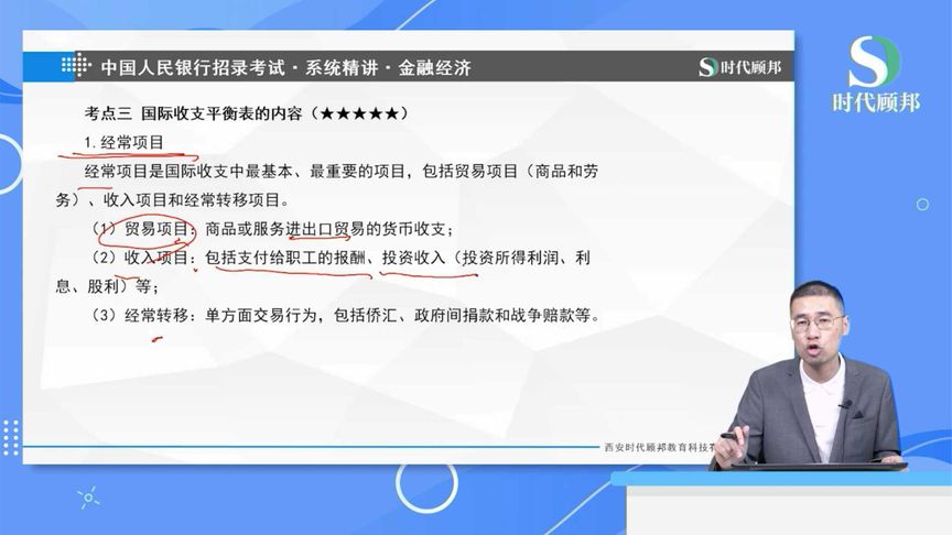 2022人民银行笔试考点:国际收支平衡表的内容