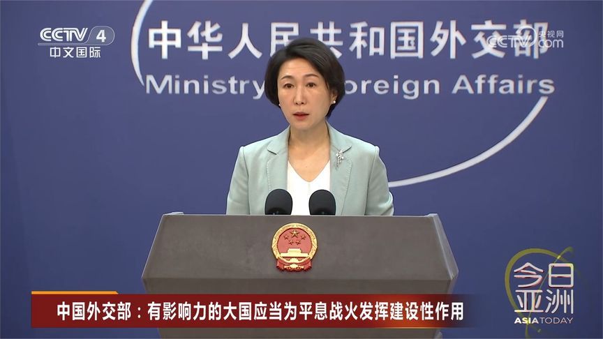 中国外交部:有影响力的大国应当为平息战火发挥建设性作用