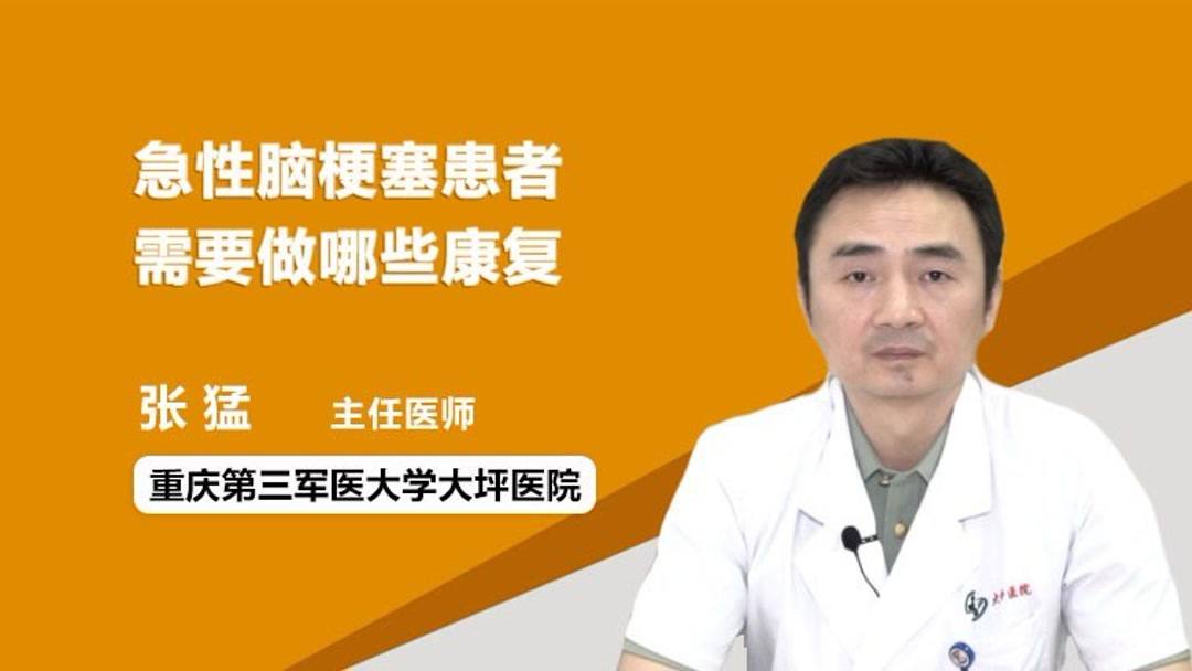 急性脑梗塞患者需要做哪些康复