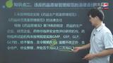 药事管理与法规(精讲)40