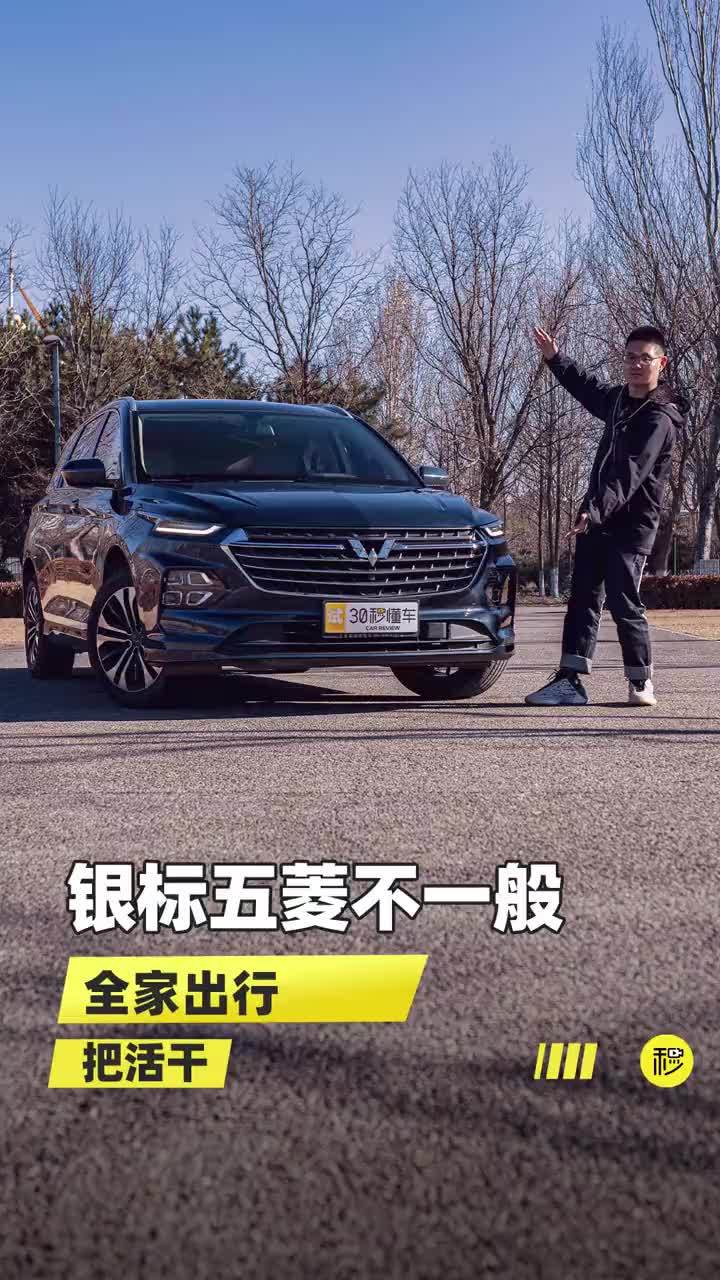 银标五菱不一般 顶配不到14w 实用派MPV #五菱凯捷 测评