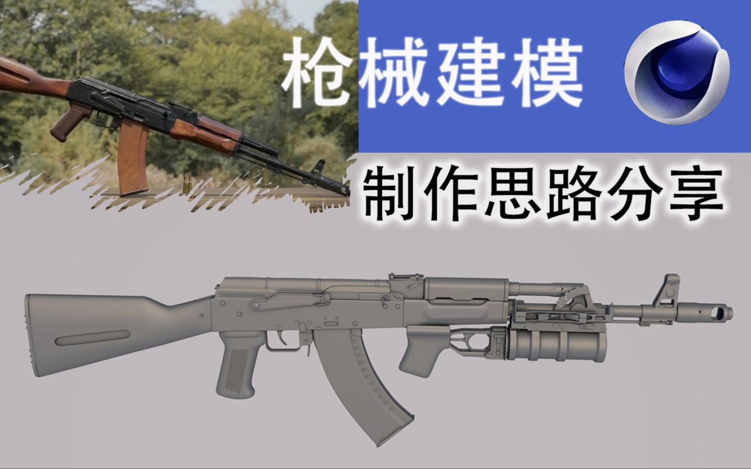 AK建模制作思路分享