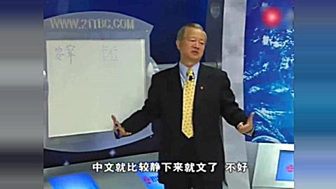 曾仕强讲座: 到底什么是中国式管理, 别的真的不用看了-01