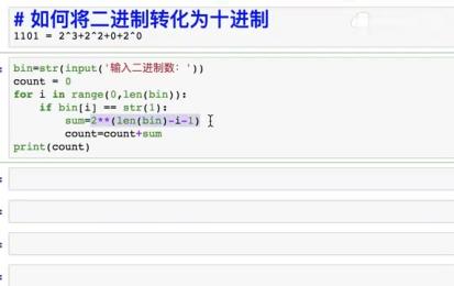 如何将二进制转化为十进制